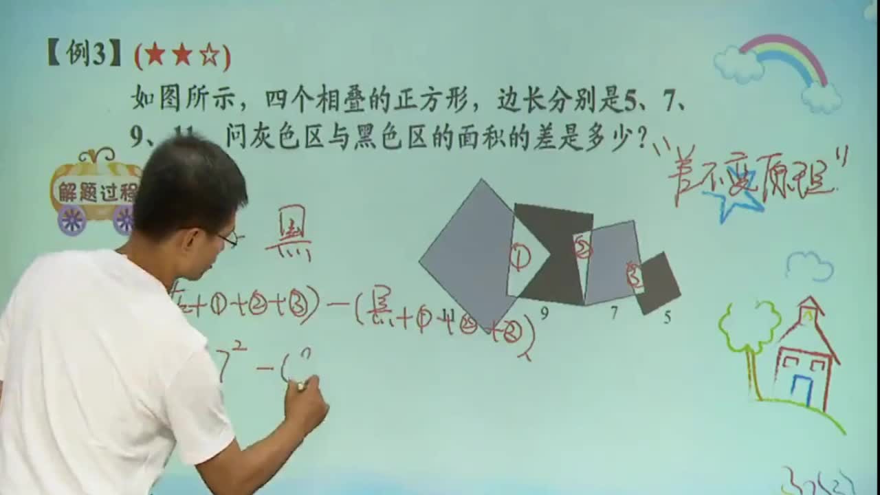 小学数学五年级奥数:几何图形题型归纳,带你巧解难题拿高分