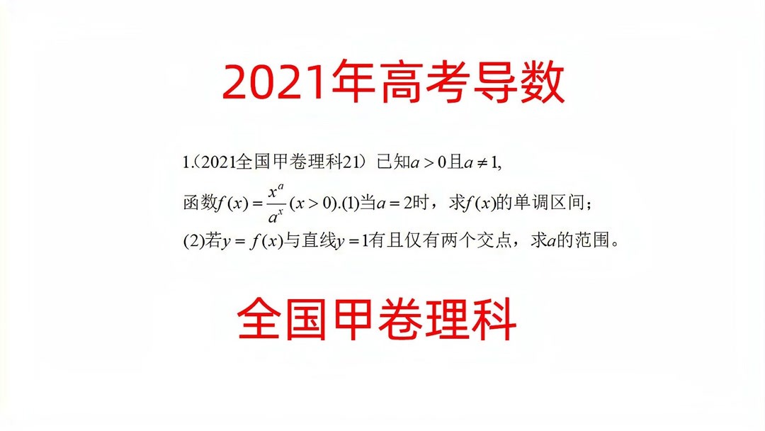 2021年高考数学解读,全国甲卷理科导数大题