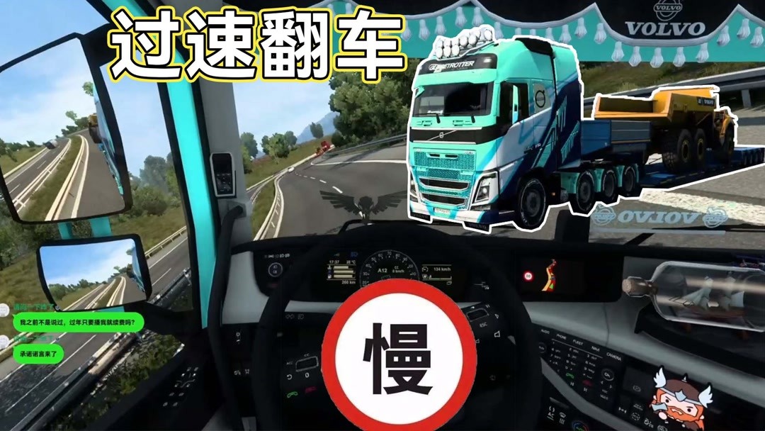 小吉《欧洲卡车模拟2》17 卡车切勿超速