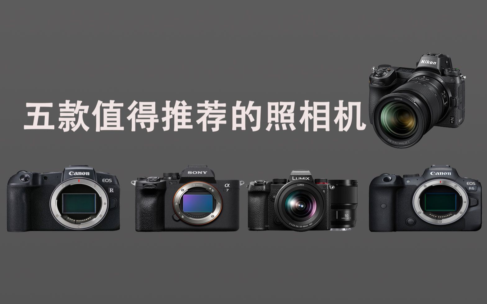 2022 年11月值得入手的五款小白微单相机!
