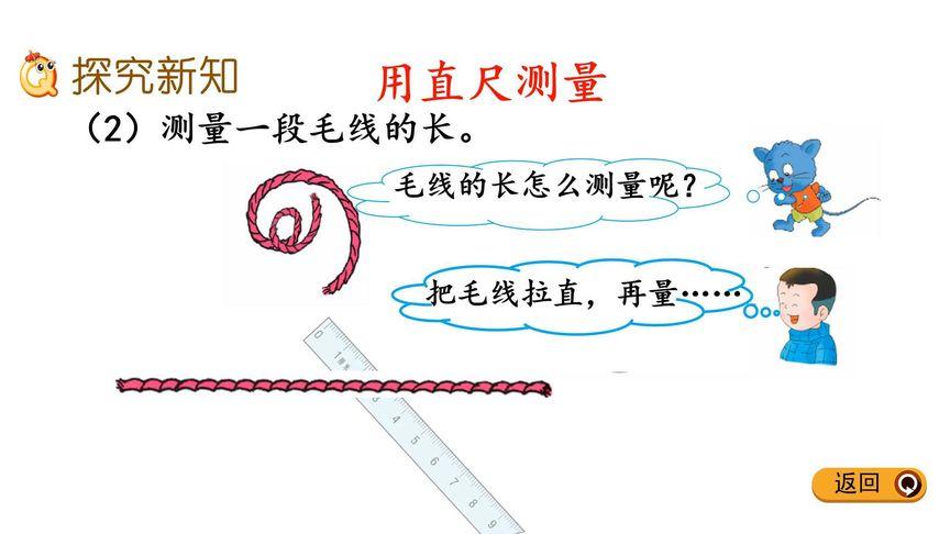 二年级下册 认识线段 8分钟学会一节新课 在家跟着视频也能预习