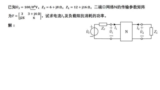 大学电路习题讲解--二端口网络12