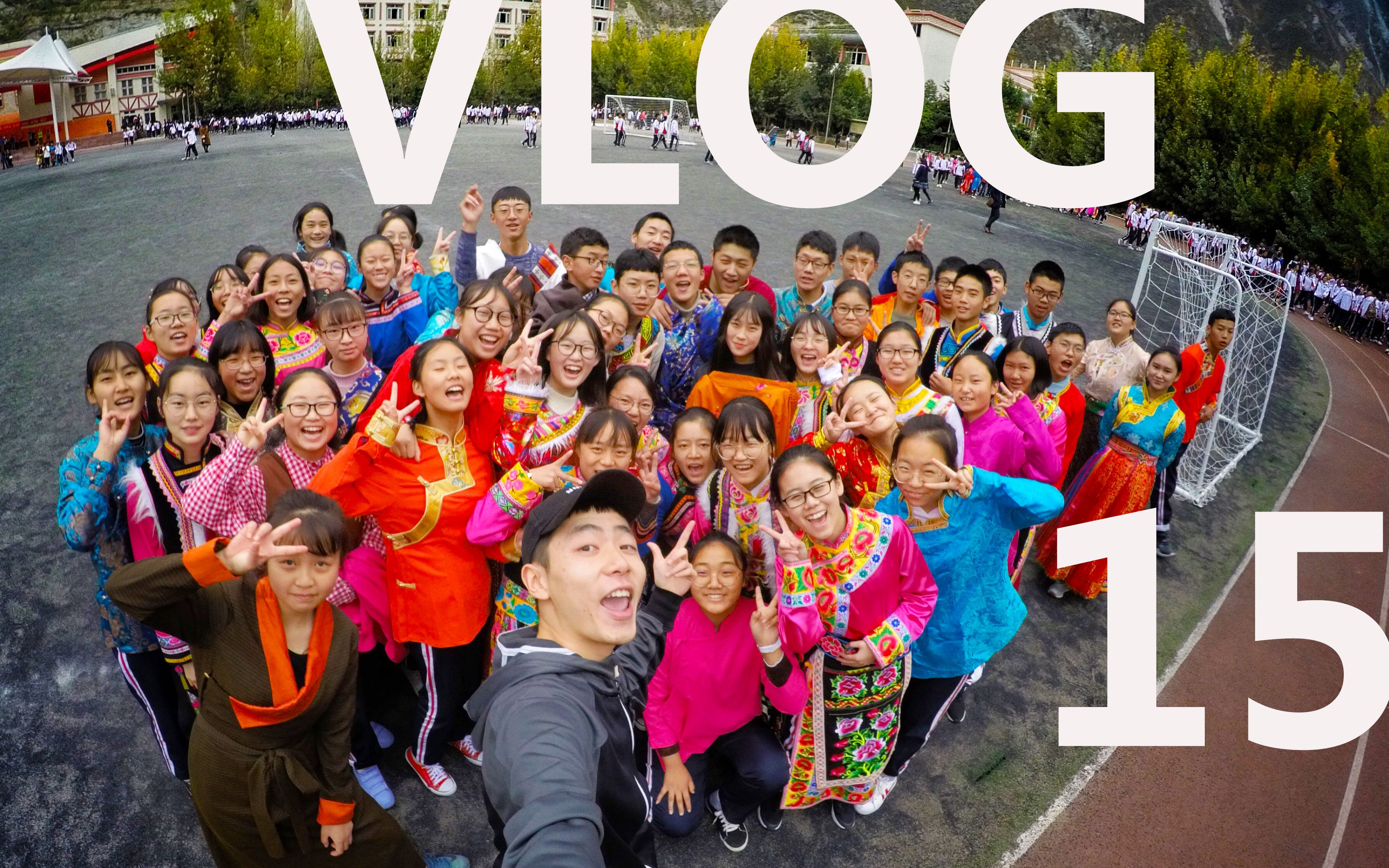 西蒙VLOG15 汶川高中教师实习日记