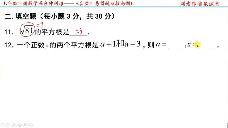 七年级下册数学:实数易错及拔高题1.11-1.14,假期预习请收藏