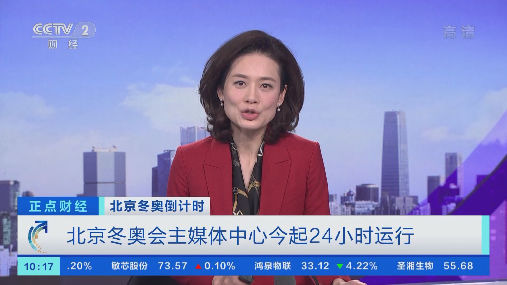 [正点财经]北京冬奥倒计时 北京冬奥会主媒体中心今起24小时运行