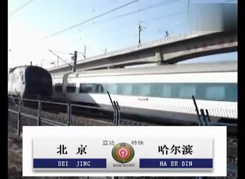 精彩火车视频集锦--终绝版(HD) 高清