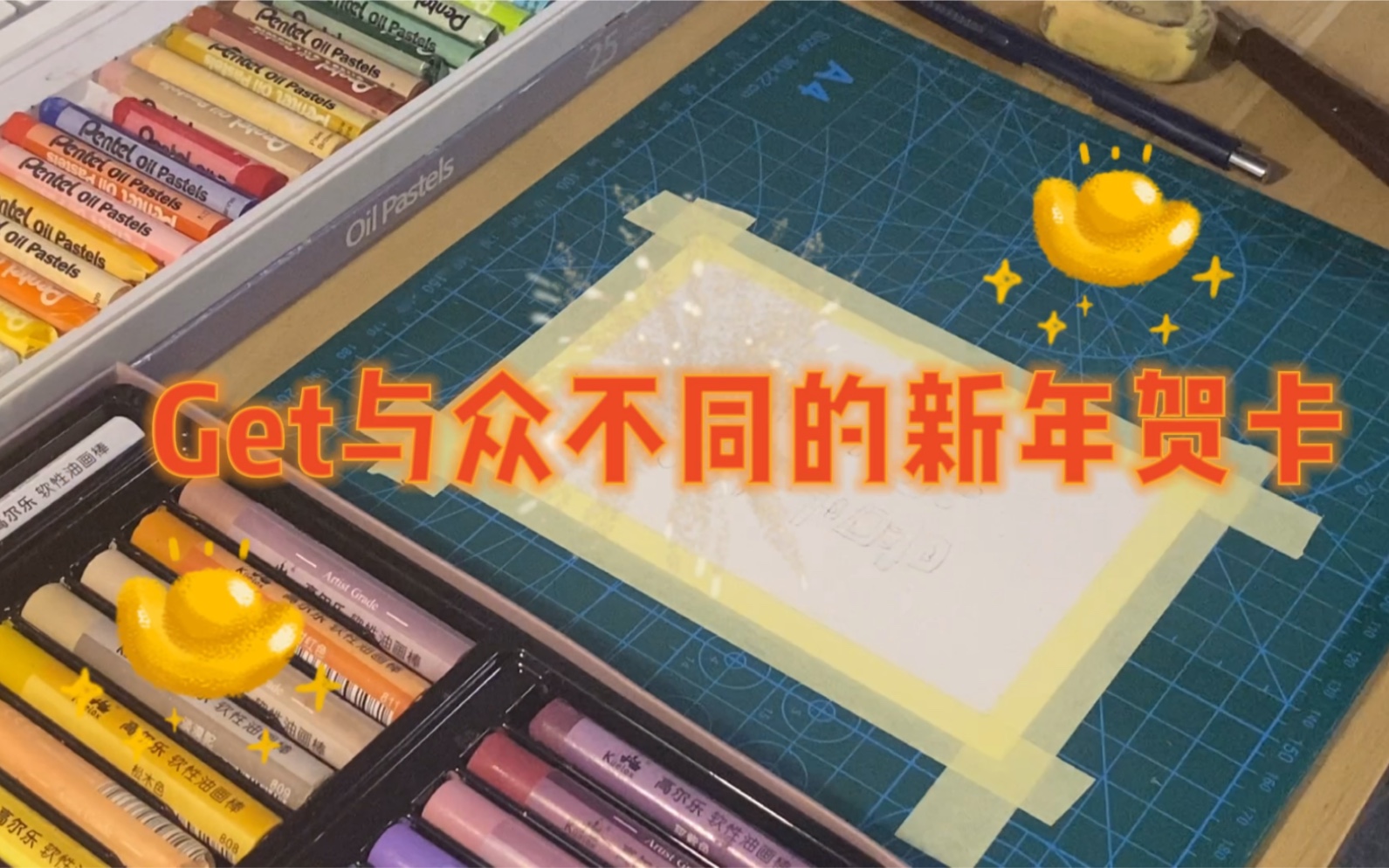 【原创油画棒】拒绝普通?零基础也能轻松学会的潮流新年贺卡绘画...