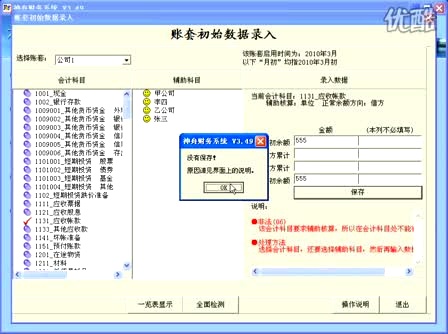 神舟财务软件28:专题-初始余额的录入