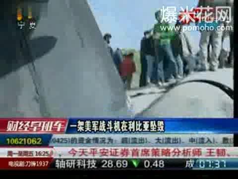 一架美军战斗机在利比亚坠毁