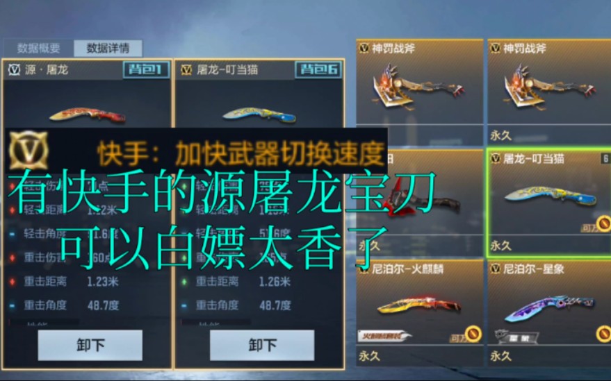 【CF手游奸笑】保留了快手的源屠龙在源计划里白嫖太香了吧!