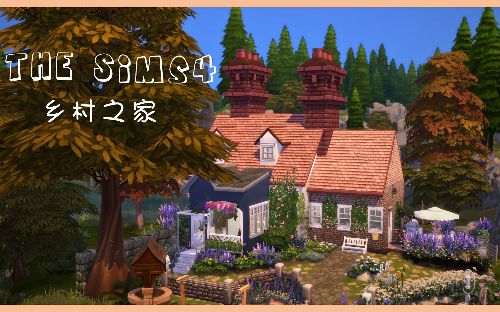 【BIU】模拟人生4速建——NOCC乡村之家