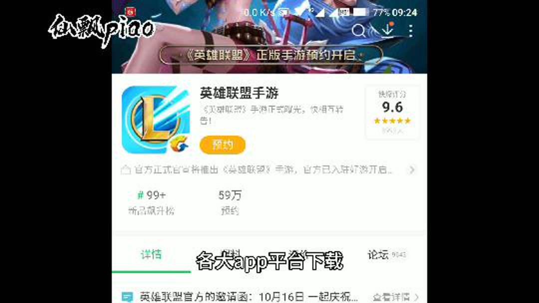 《英雄联盟手游》QQ预约通道关闭?这里还能预约!