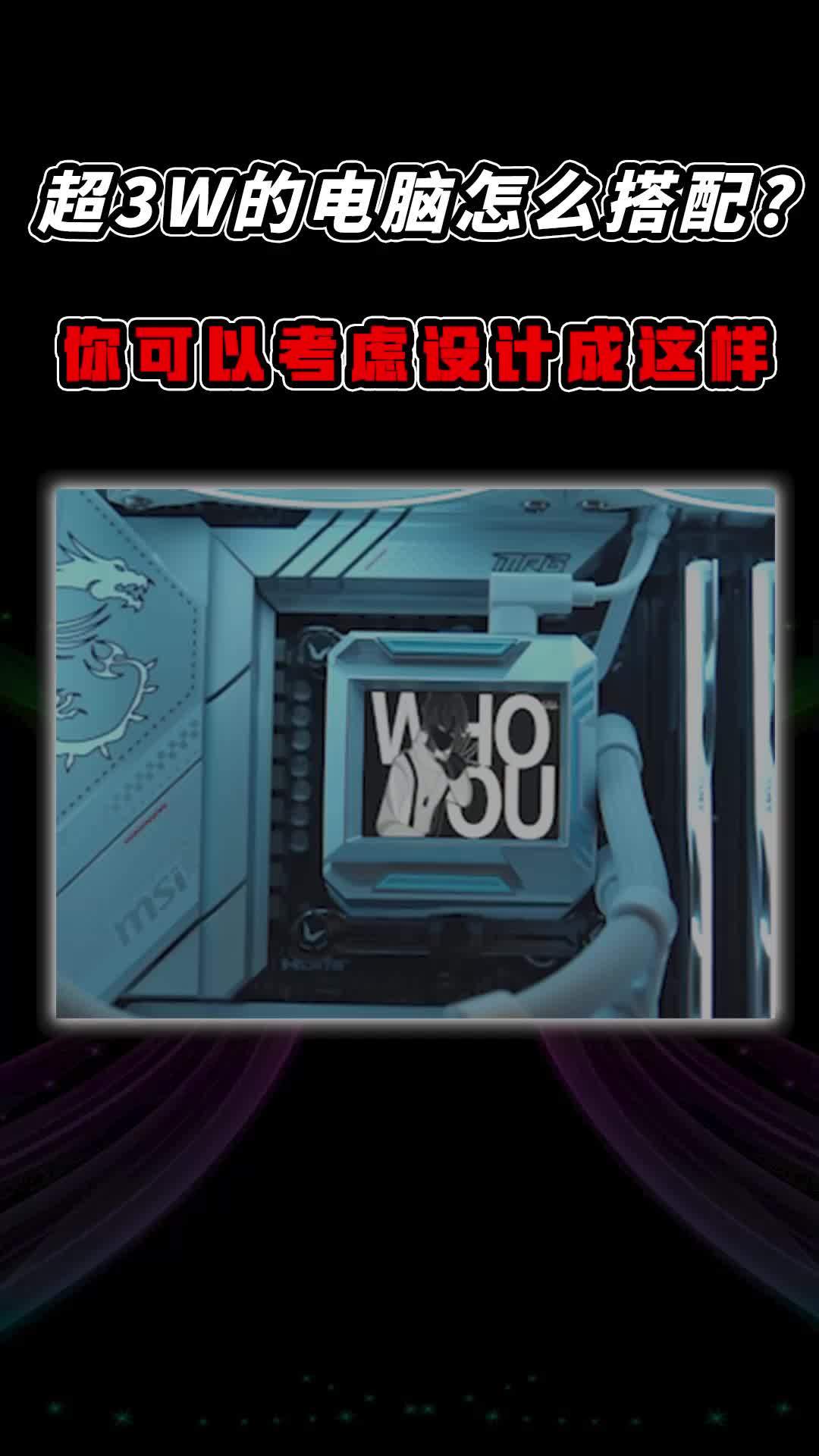 diy电脑3W预算,你会怎么配rtx409040系显卡电脑主机配置推荐13代.