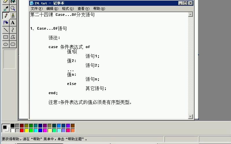Delphi24第二十四课 Case.Of分支语句