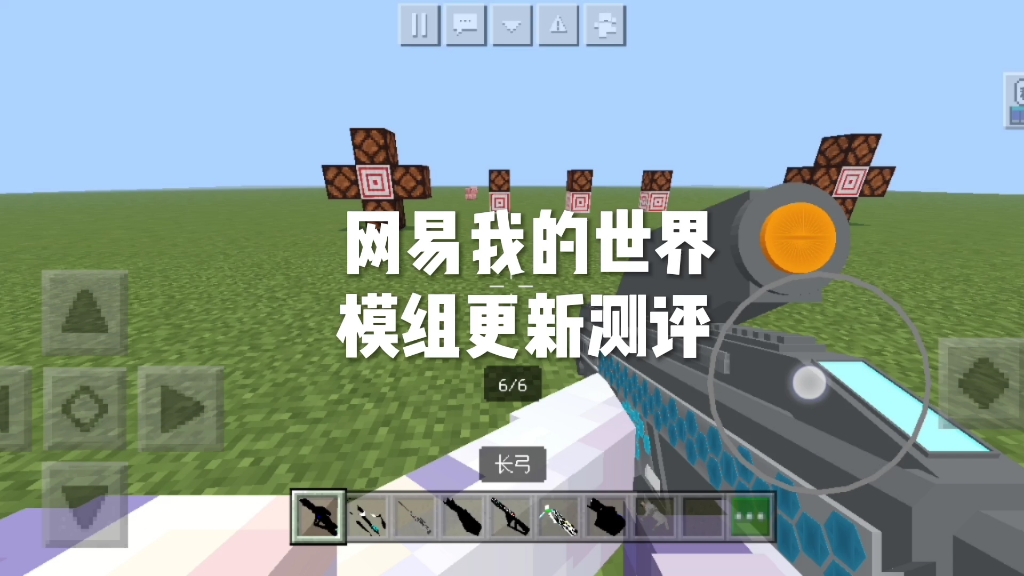 网易模组更新测评 更多电磁武器