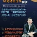 樊春洪体质健康管理师 