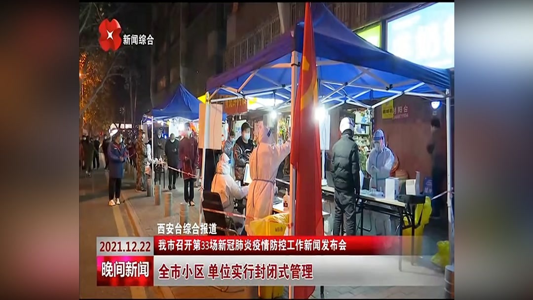 我市召开第33场新冠肺炎疫情防控工作新闻发布会