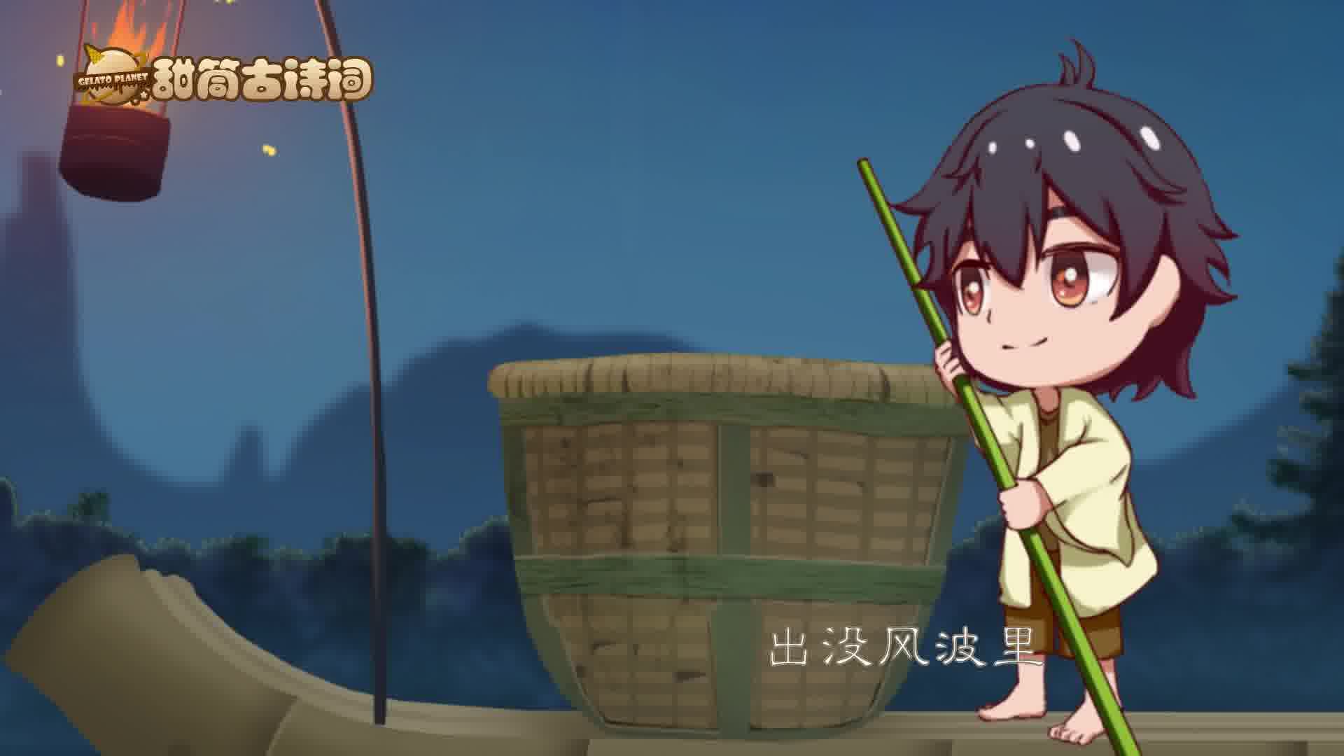 甜筒星球古诗词《江上渔者》看范仲淹