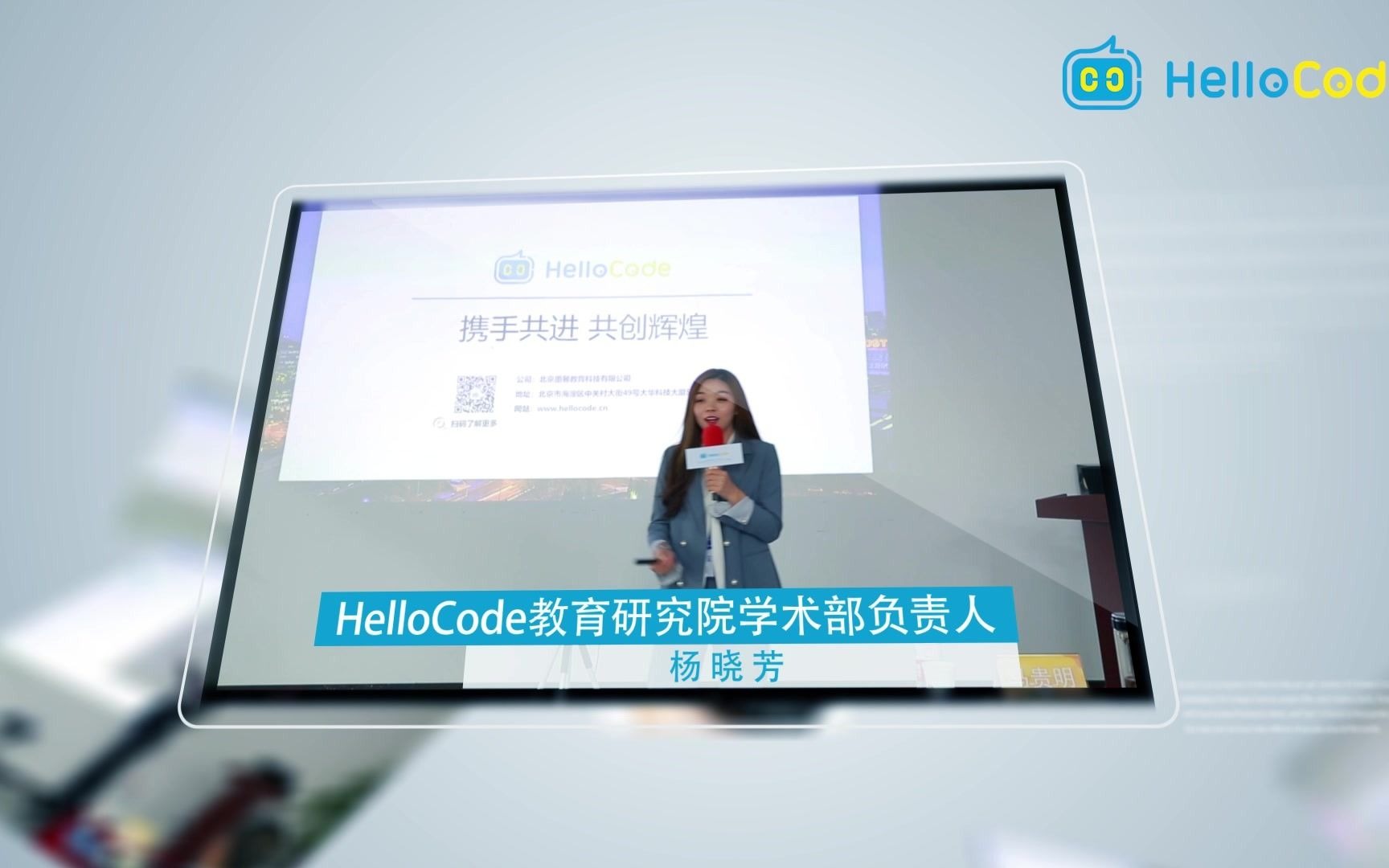 HelloCode少儿编程10月份招商会