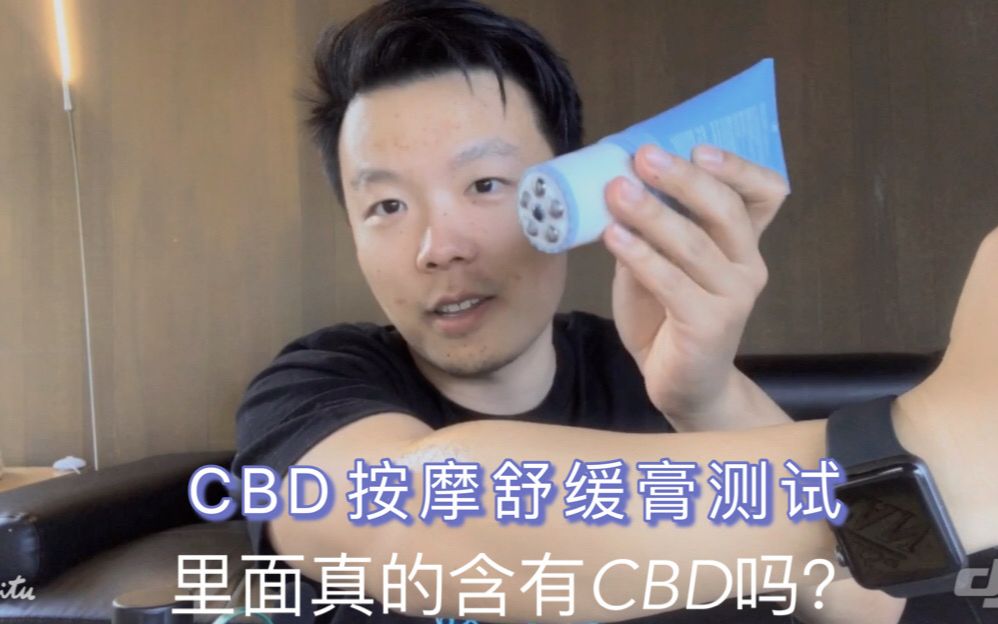 CBD按摩舒缓膏 | 能舒缓关节疼痛? | 外用CBD可进出口各地市场