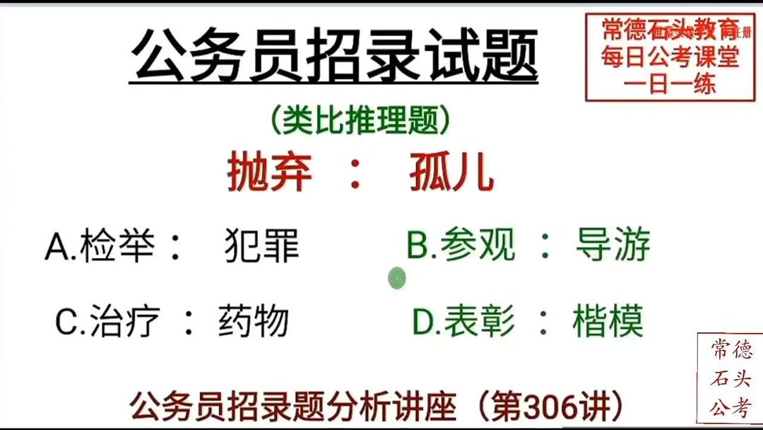 公务员备考复习题:巧用题干动宾关系变为被动形式来秒杀答案