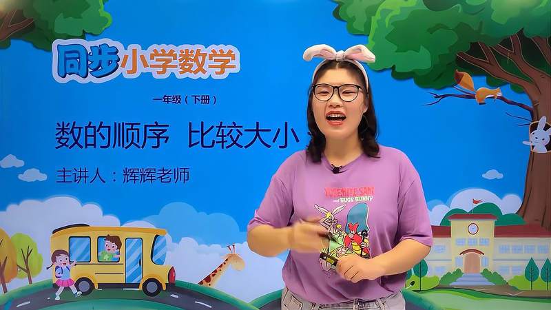 小学数学一年级下册人教版第四单元,数的顺序 比较大小