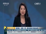 [交易时间]发改委:发展一带一路沿线电子商务合作
