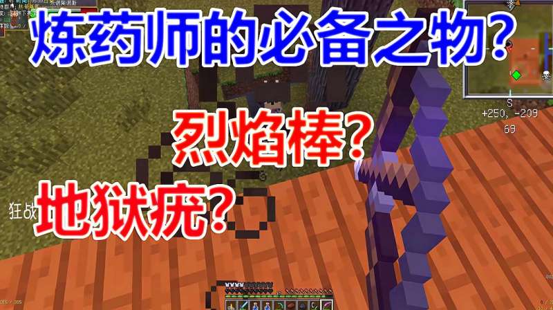 我的世界生存模式13:烈焰棒以及地狱疣的用处,炼药师的必备之物