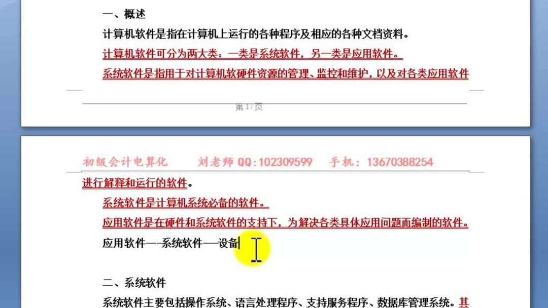 2015年福建会计电算化视频教程