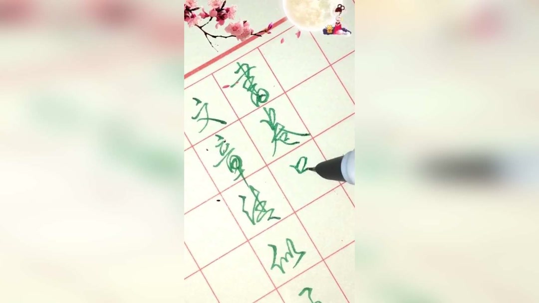 弘扬传统文化,再现钢笔风采;;文章清似玉,书卷贵如金