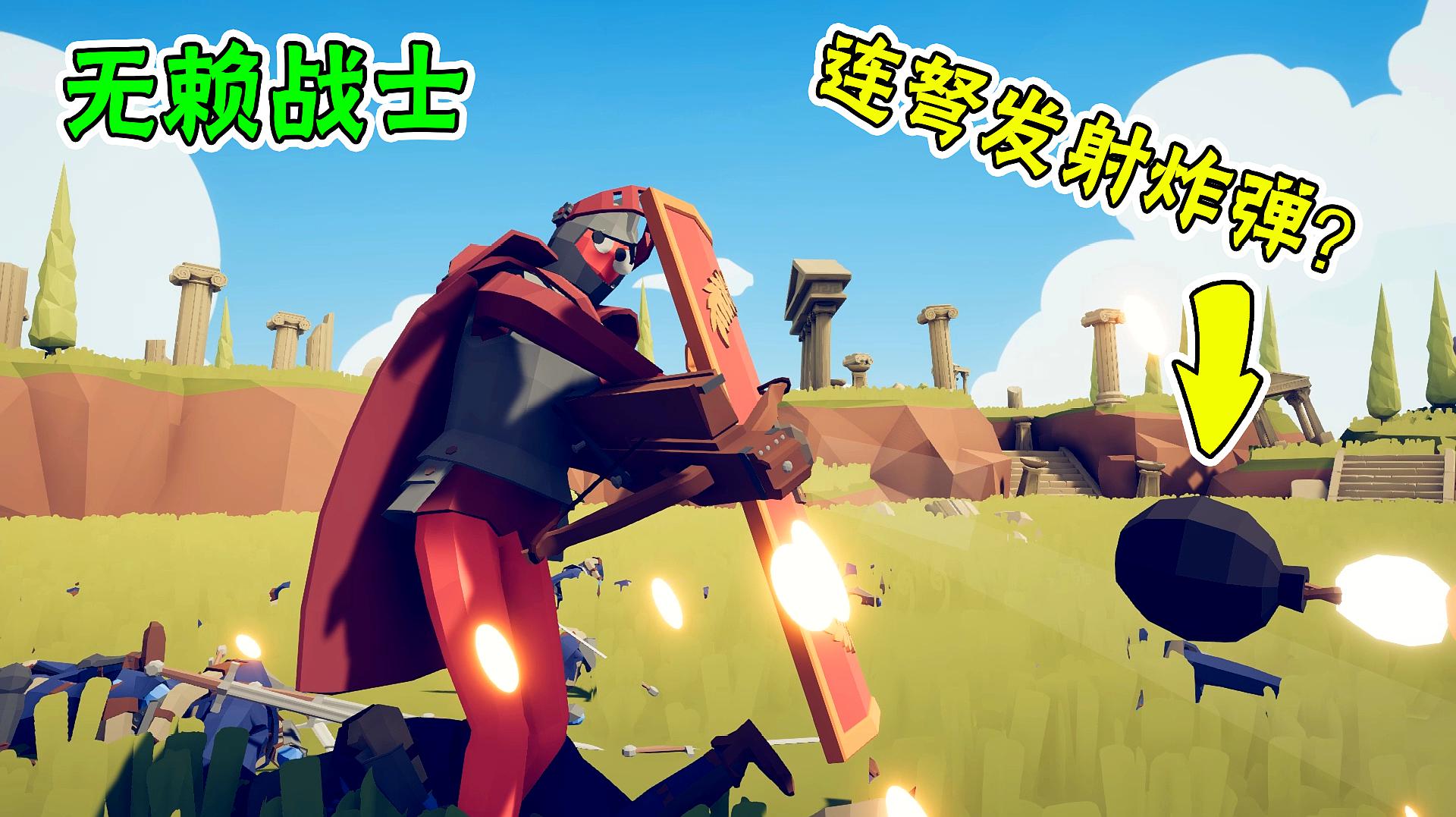 连弩能发射炸弹?无赖战士这装备也太赖皮了!全面战争模拟器
