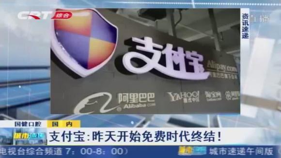 免费时代终结!支付宝新规来了,给信用卡还款将收取服务费