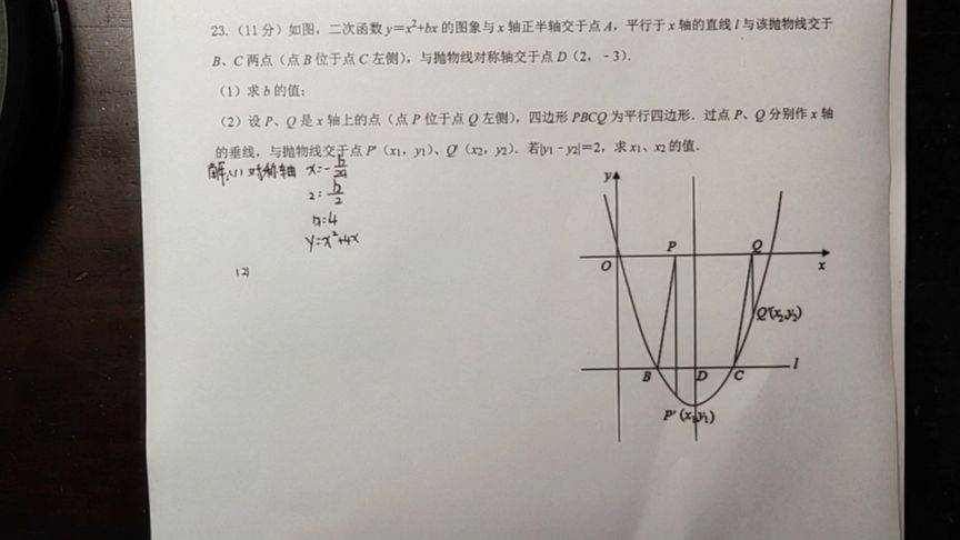 中考数学二次函数与几何综合习题讲解4/11