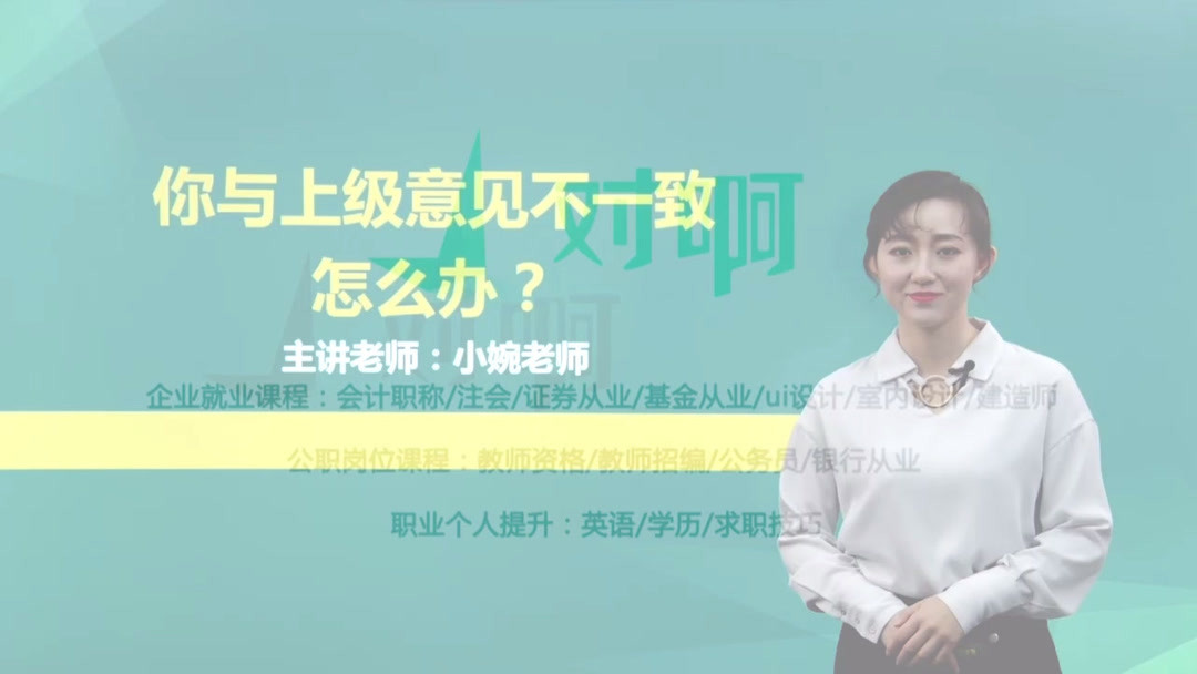 你与上级意见不一致怎么办?