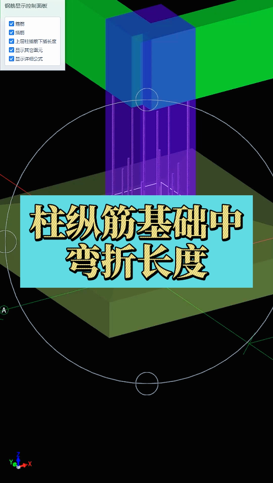 柱纵筋基础中弯折长度