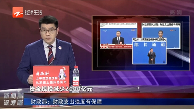 财政部:财政支出强度有保障