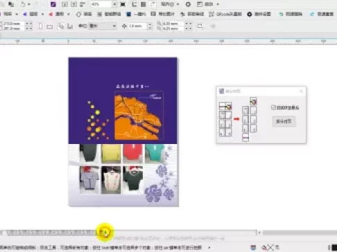 CDR魔镜插件_自动页码-拆分对页-数码拼版