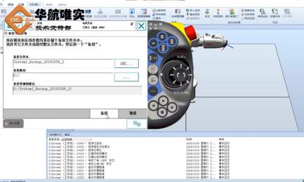 2.ABB机器人的备份与恢复