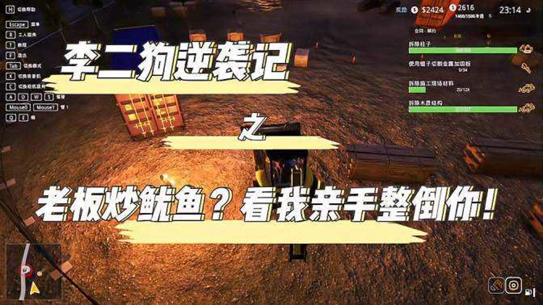 拆迁模拟器:老板炒鱿鱼?看我整倒你!