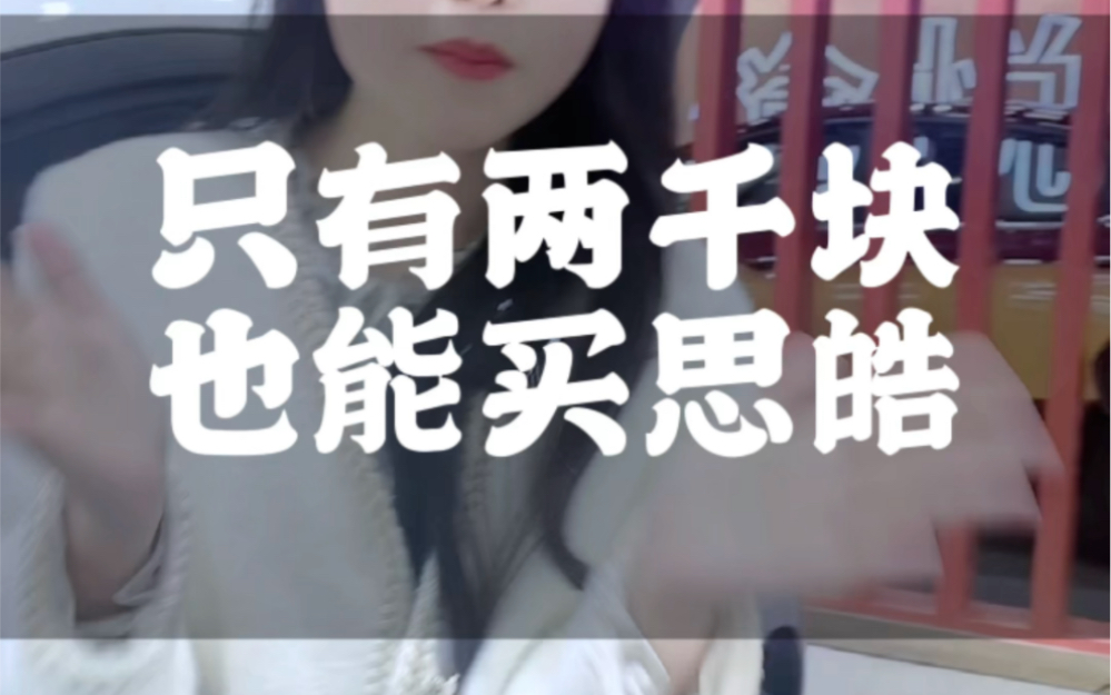 ...思皓E10X花仙子回家#大众思皓 #新能源汽车 #十万以内新能源车...