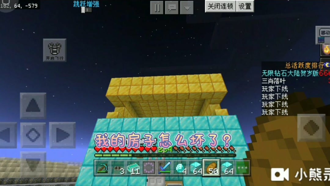 我的世界无限钻石大陆11 我开启了联机房子竟然被拆了