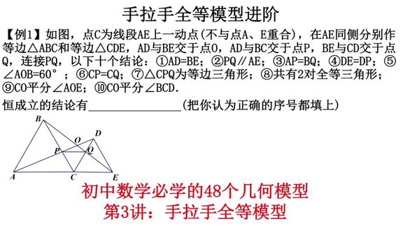 第3讲:手拉手全等模型进阶1(上)#全民求知季