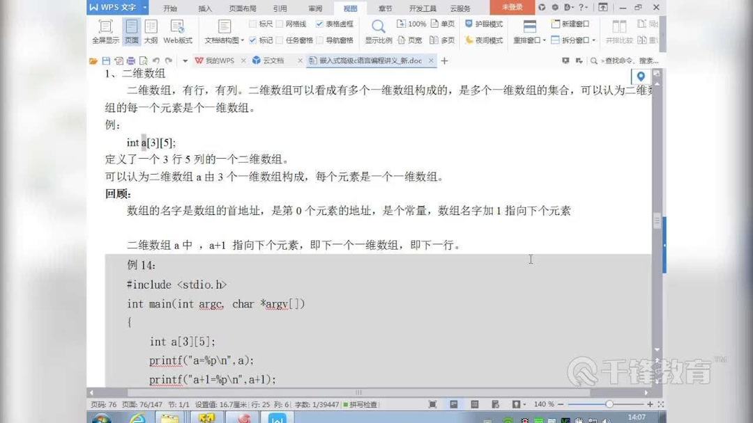 41_数组指针的概念