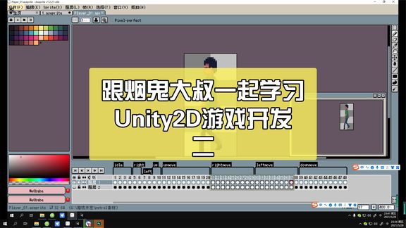 跟烟鬼大叔一起学习Unity2D游戏开发(二)