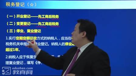 教真网:1税收征收管理