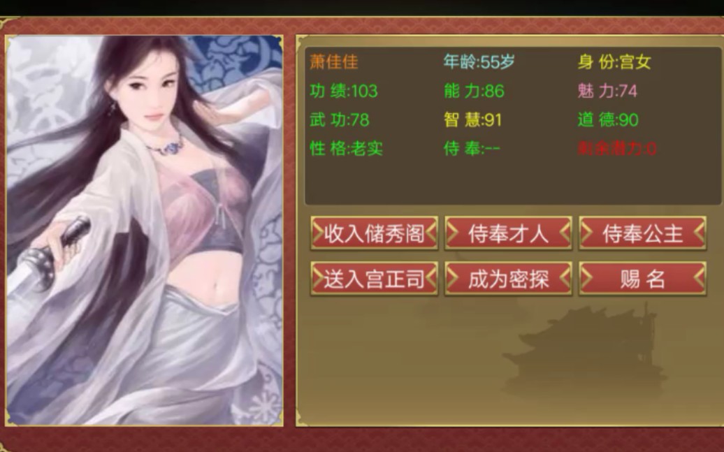55岁的高属性江湖女侠,果断收入后宫!皇帝成长计划2