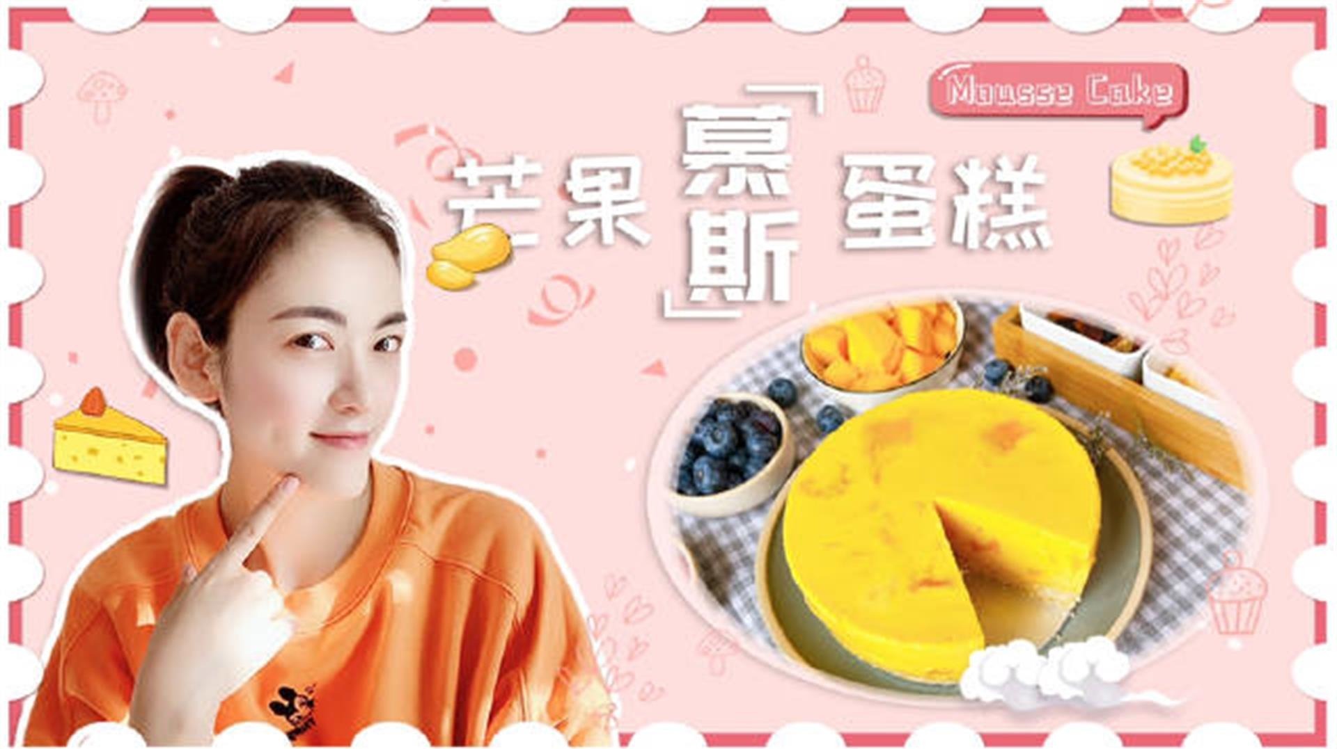 芒果慕斯蛋糕,烘焙界的弄潮儿,这样的做法就能轻松搞定