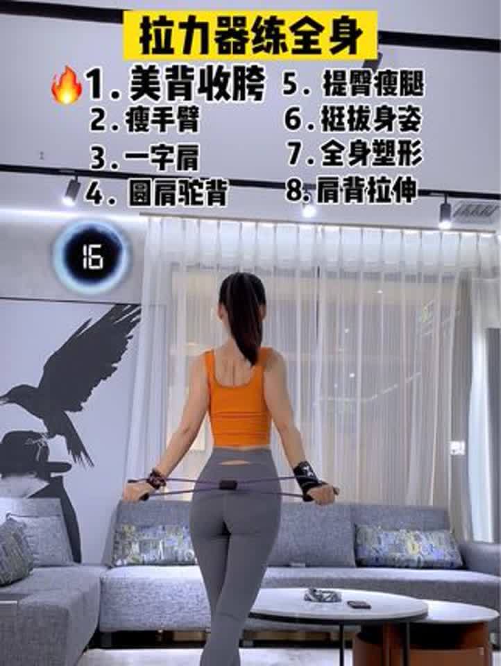 #居家锻炼 #拉力器 四分钟跟练版运动,拉力器教学#健身好物