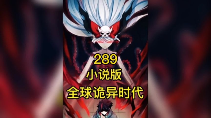 #音乐一响动漫dna就动了 #全球诡异时代 #漫画解说