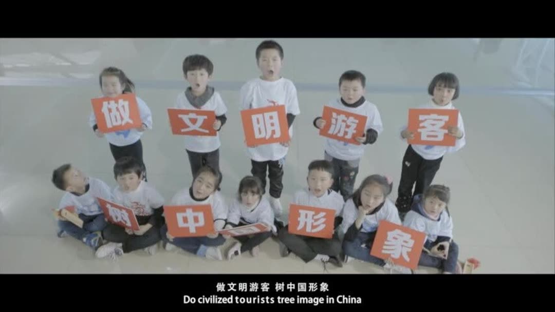 《龙的传人》“文明小游客”网络公益广告片